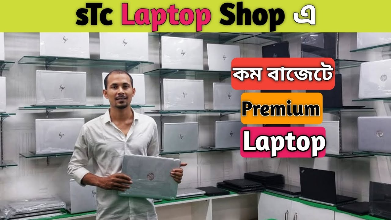 used laptop shop. low price laptop in sTc. stc laptop shop - YouTube
