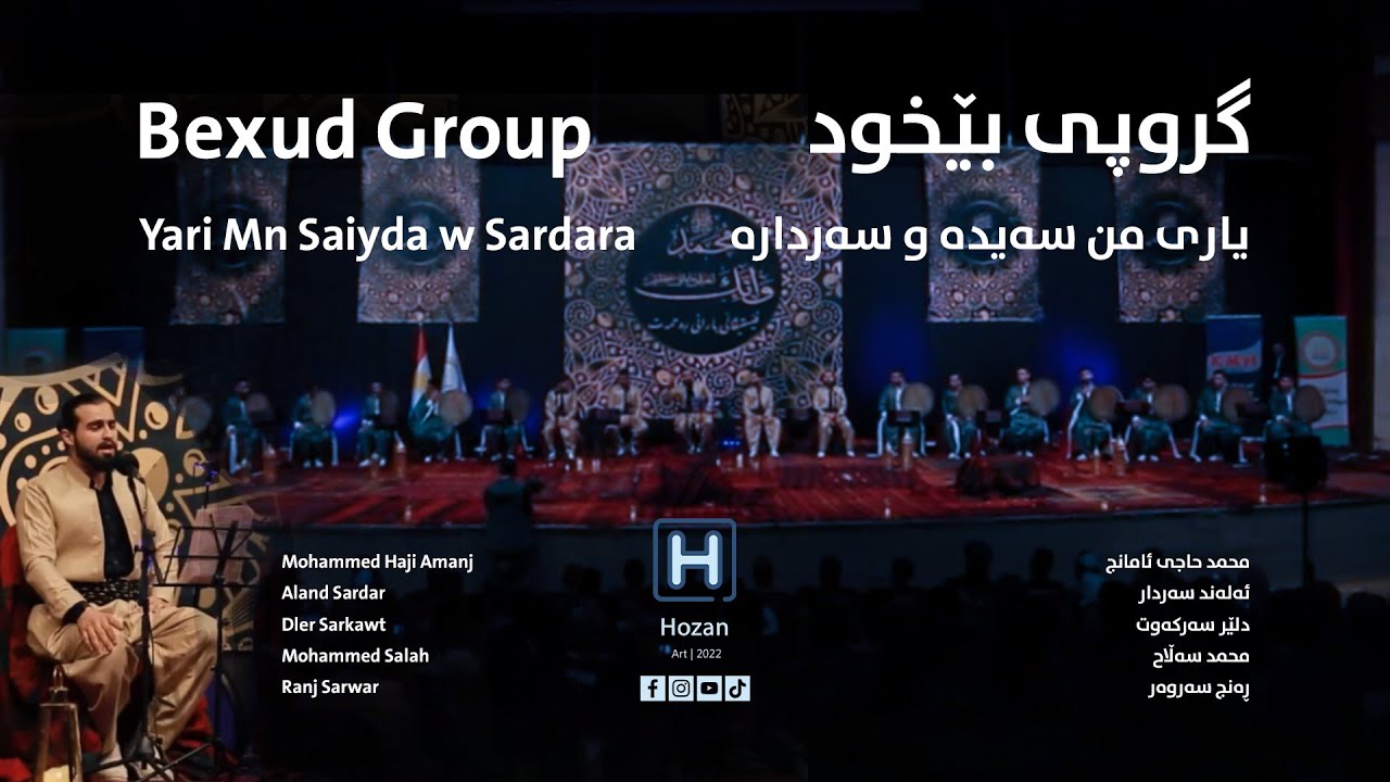 Bexud Group - Yari Mn Saiyda w Sardara || گروپی بێخود - یاری من سەیدە و ...