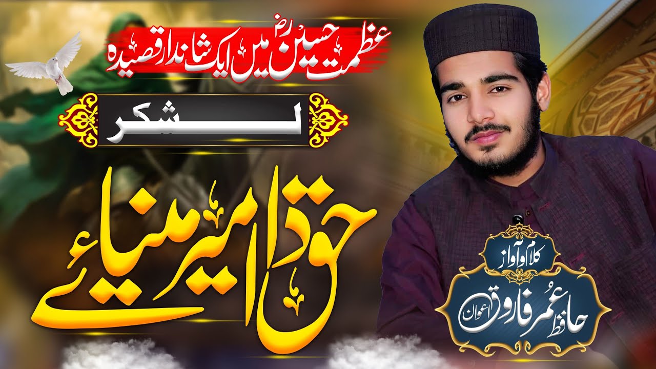 Sayed Hussain No Peeer Maniya|| حسین نوں پیر منیائے|| Hafiz Umar Farooq Awan - YouTube