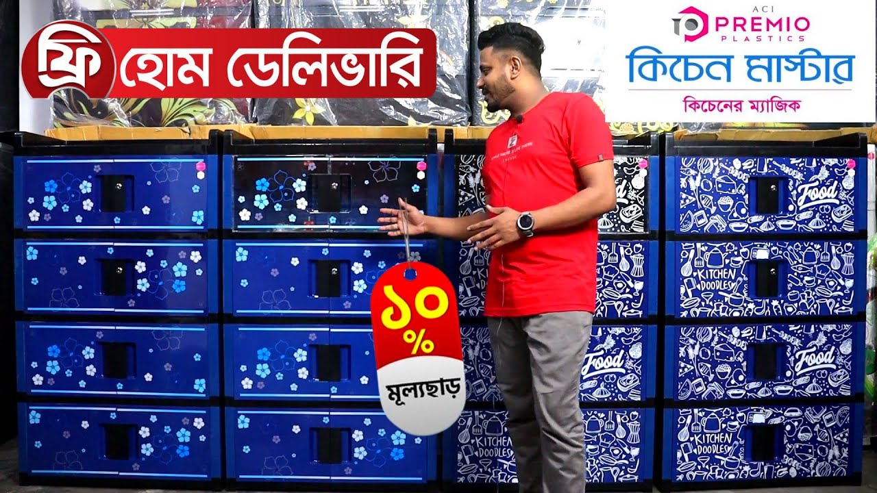 Aci Kitchen Master - অনলাইন অর্ডারে ১০% ডিসকাউন্ট এবং ফ্রি হোম ডেলিভারি ...