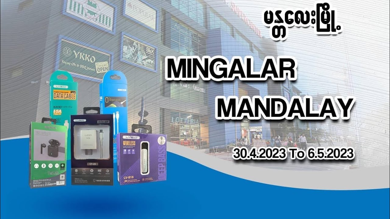 Mingalar Mandalay New Ocean ProMotion Part-1 - YouTube
