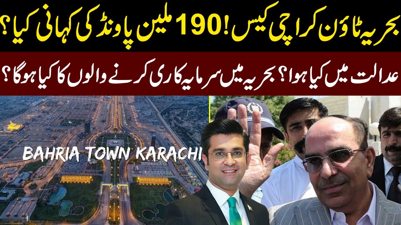 Bahria town Karachi Case In Court l 190 Million Pound Case On Malik ...