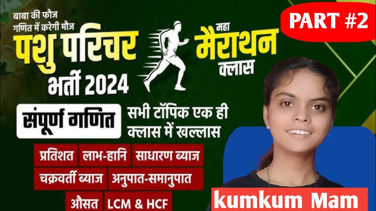 PASU PARICHAR EXAM MATHS CLASS ||SSC GD maths l railway Exam maths # ...