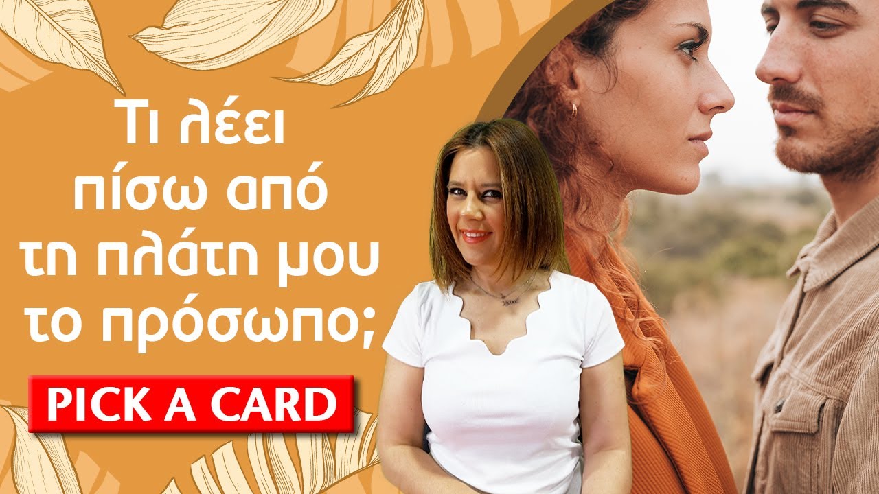 ΤΙ ΛΕΕΙ ΠΙΣΩ ΑΠΟ ΤΗΝ ΠΛΑΤΗ ΜΟΥ ΤΟ ΠΡΟΣΩΠΟ; (2023) Η Χρύσα απαντά με ...