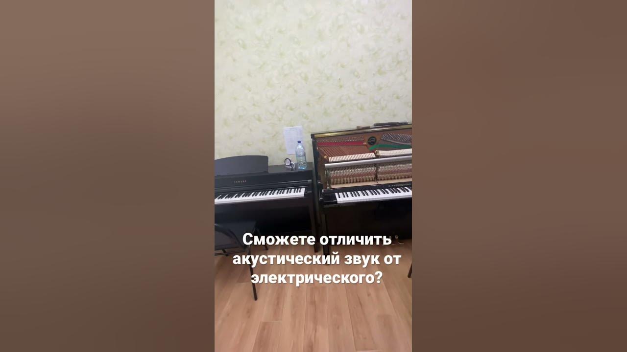 Акустическое и электро пианино. Сможете отличить? - YouTube