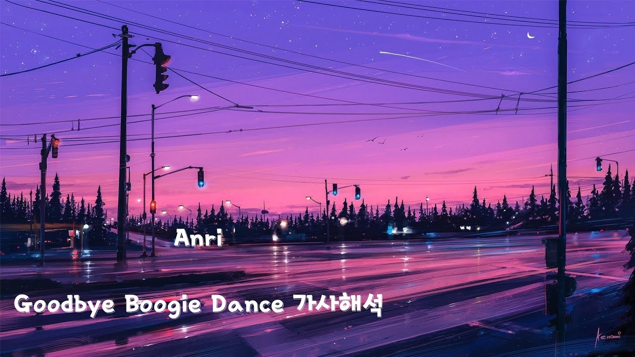 Anri(안리)-Goodbye Boogie Dance 가사해석 - YouTube