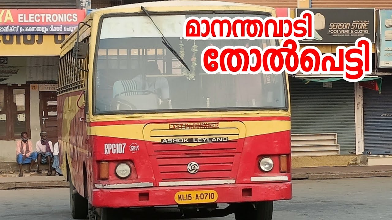 | ksrtc ride to tholpetty national park| Kattikulam|wayanad|rahim vlogs ...