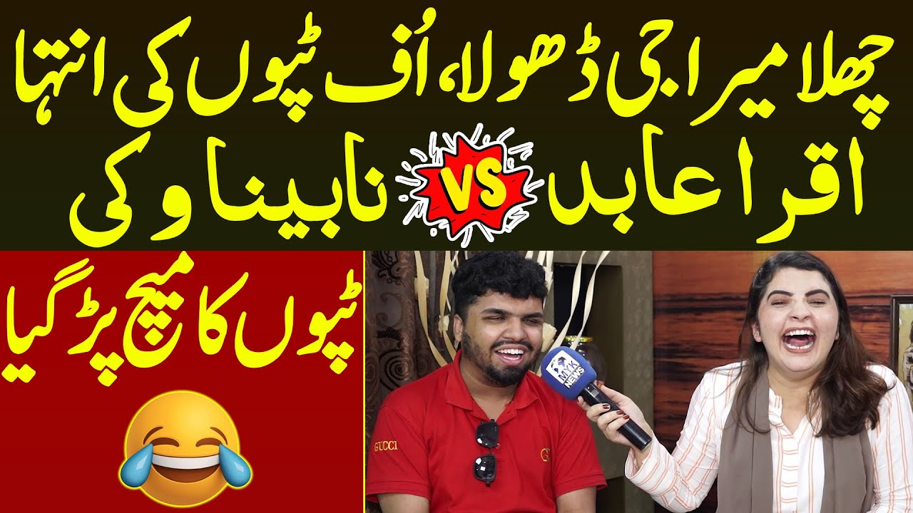 Tappon Ka Match Par Gya Challa Mera G Dhola Tappon Ki Inteha Iqra Abid ...