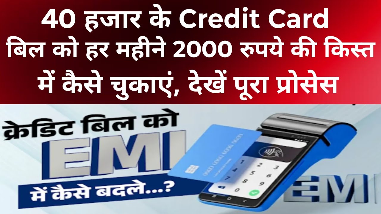 credit card bill emi payment process | credit card emi bill kaise bhare ...