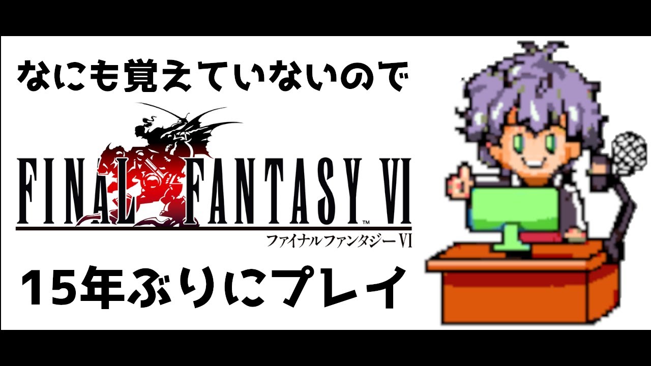 【FF6】ラムウが石になった！帝国に潜入するぞ！ #4【ピクセルリマスター】 - YouTube