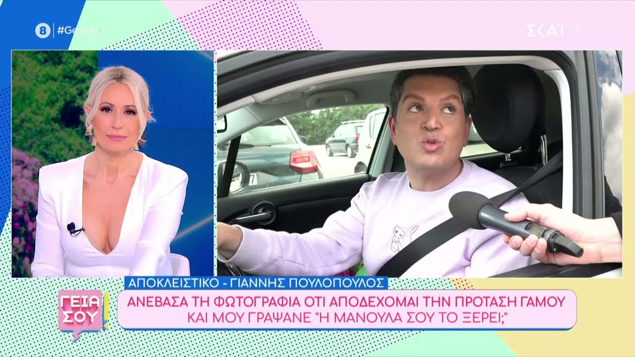 Ο Γιάννης Πουλόπουλος γίνεται 50 και μας μιλά για τον γάμο του, τη ...