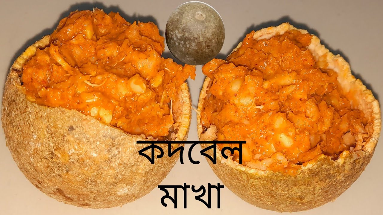 কদবেল মাখা 🍈।। kodbel makha ।। wood apple recipe @cookingfor534 salu ...