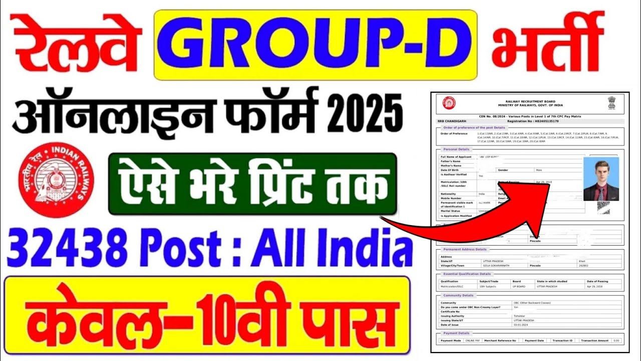 RAILWAY GROUP D FORM ONLINE 2025 | RRB GROUP D FORM ONLINE KAISE KAREN ...