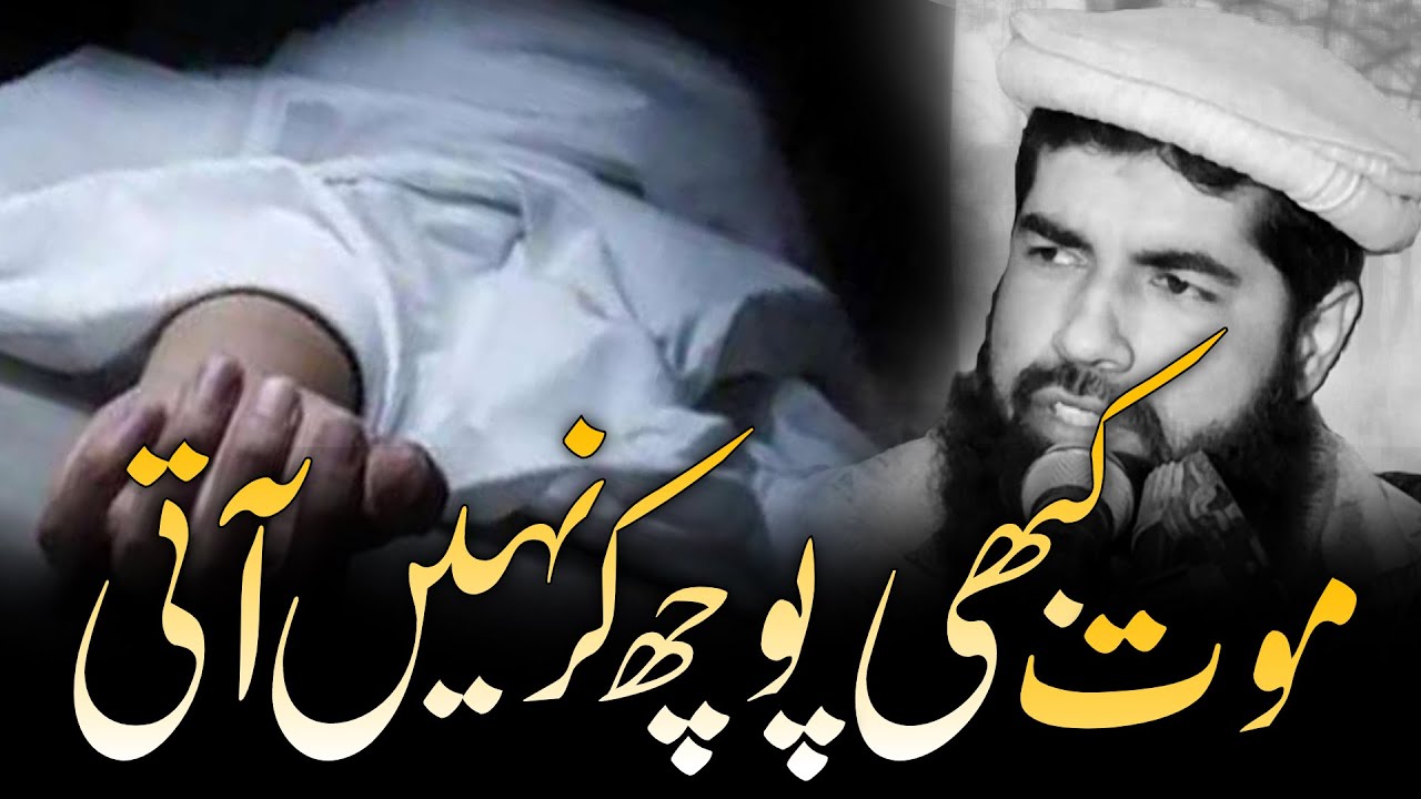 Maut Bhi Kabhi Puch Kar Nahi Aati | Very Emotional Bayan | Mulana ...