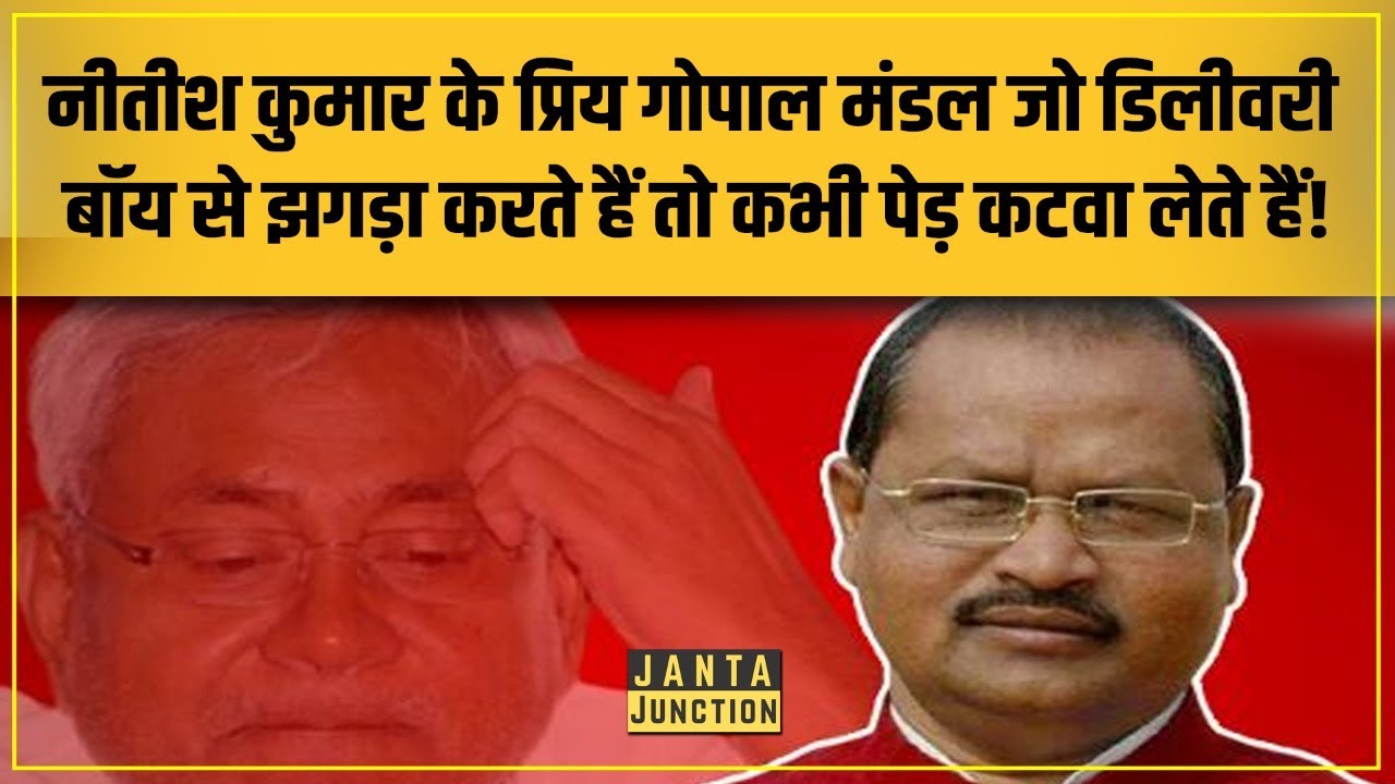 Gopal Mandal वो निराले विधायक जो 10 लाख का पेड़ कटवा लेते है तो कभी ...