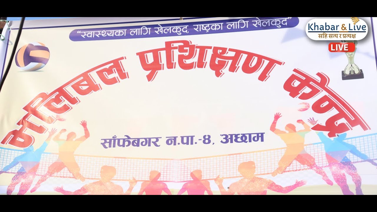 🔴LIVE !! SHIKHAR NAGARPALIKA ,DOTI vs CHAABISPATHIVERA , BAJHANG - YouTube