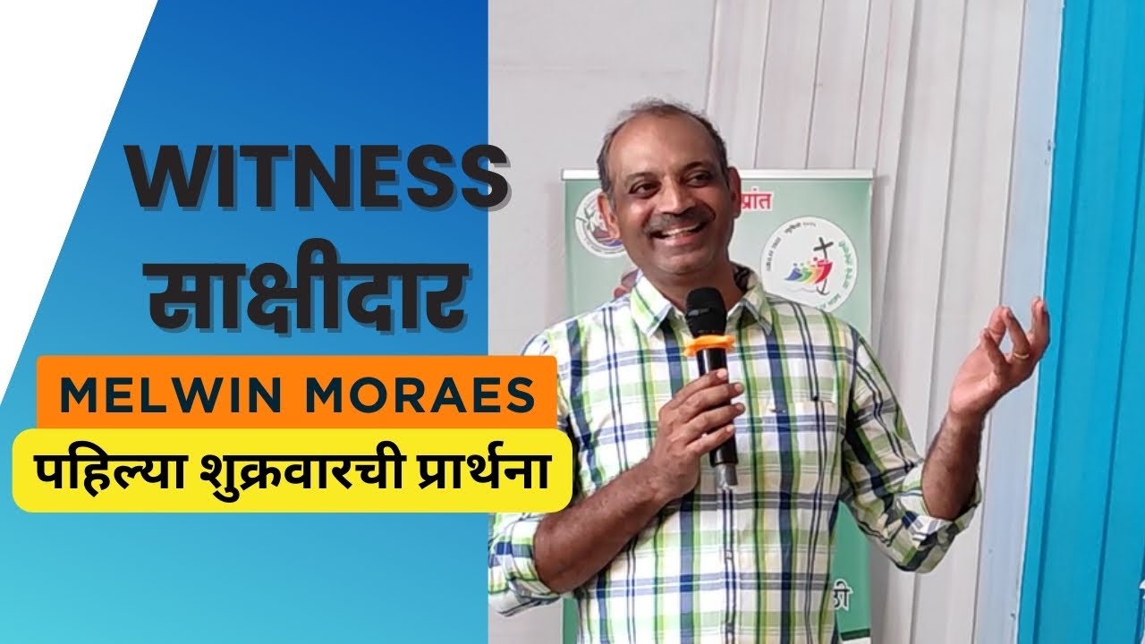 Witness | साक्षीदार | Melwin Moraes | 2nd. May 2025 | पहिल्या ...