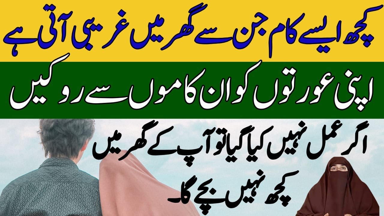 Jo Aurat Chorian Nahi Pehanti Wo Sunain By Dr Farhat Hashmi - YouTube