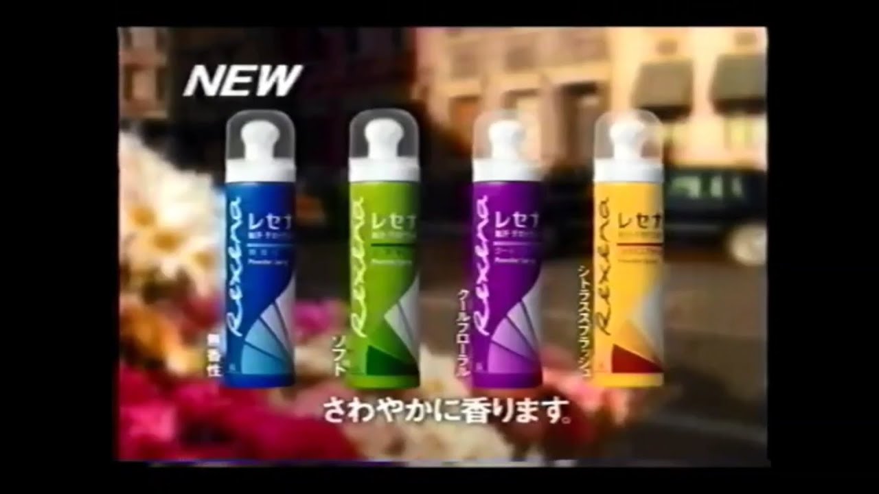 Rexena Powder Spray 15s - Japan, 1996 - YouTube