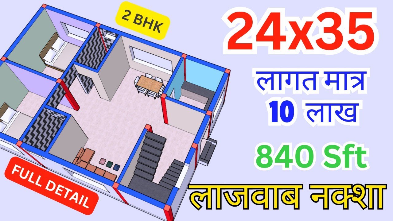 24x35 House Plan | घर का नक्शा | 2 BHK House Plan with 3D Elevation ...