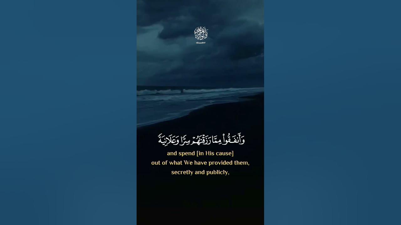 ﴿إِنَّ الَّذينَ يَتلونَ كِتابَ اللَّهِ وَأَقامُوا الصَّلاةَ وَأَنفَقوا