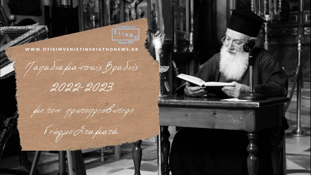 ΑΛΕΞΑΝΔΡΟΥ ΠΑΠΑΔΙΑΜΑΝΤΗ -ΤΟ ΠΝΙΞΙΜΟ ΤΟΥ ΠΑΙΔΙΟΥ.16/10/2022 (2 διήγημα ...