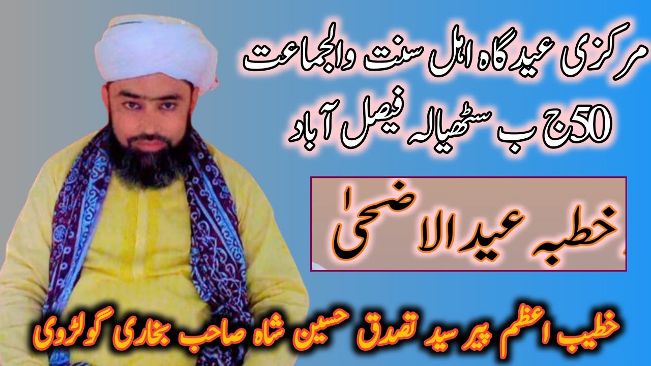 Khutba Eid UL Azha | Sayad Tasadaq Husain Shah Sab | Ehley Sunat Wal ...