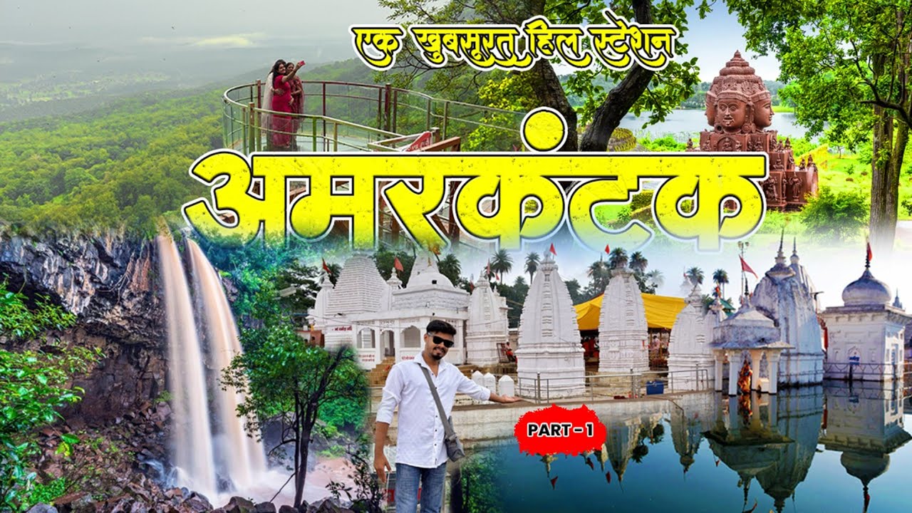 Raipur to Amarkantak || Amarkantak tour 2025 || amarkantak full tour ...