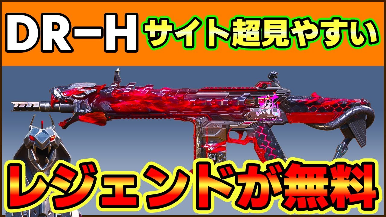 【1 VS 4】DR-Hのレジェンドがまさかの無料で手に入るっ！！これは絶対にGETするべし！！ 🎉【CODモバイル バトロワ】#codm #codmobile #codmobilebr ...