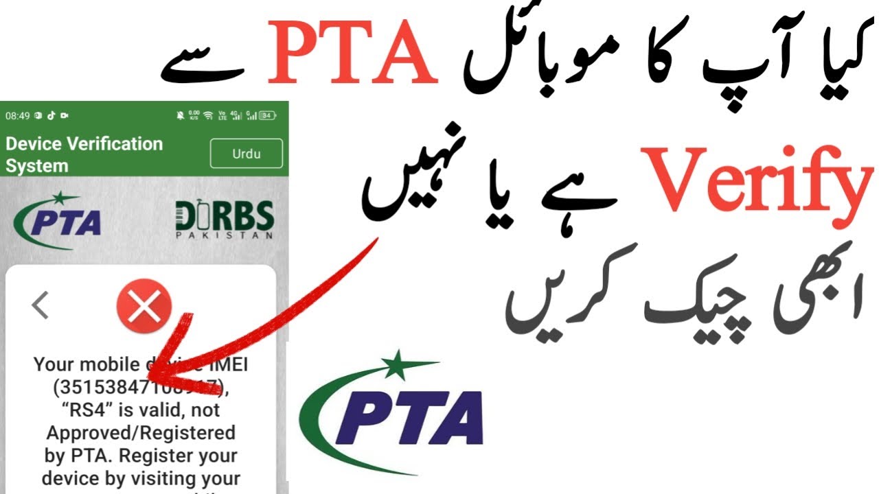 how to check mobile pta approved ! Birama solution - YouTube