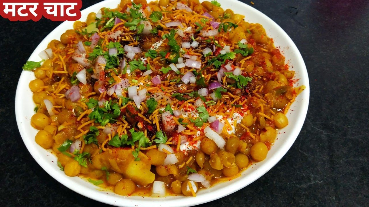 मटर चाट रेसिपी-Matar chaat kaise banaye 2020/Matar chaat banane ki ...