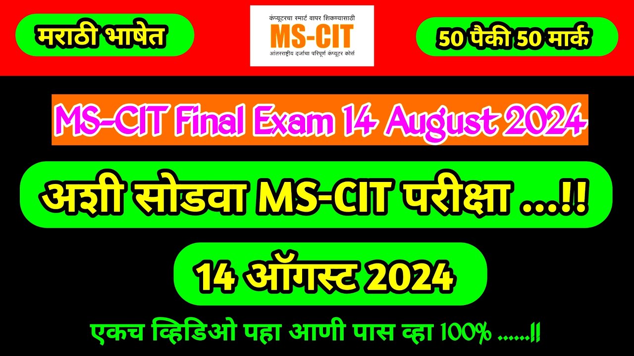 MS CIT Final Exam August 2024 | mscit final exam | ‎@computersearch2.0 ...