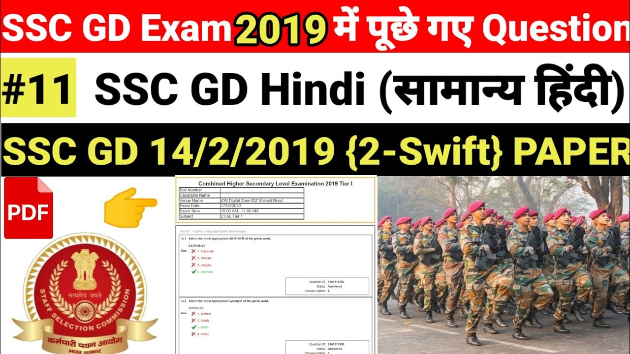 SSC GD exam 2022 |SSC GD previous question paper 2019 | SSC GD Hindi ...