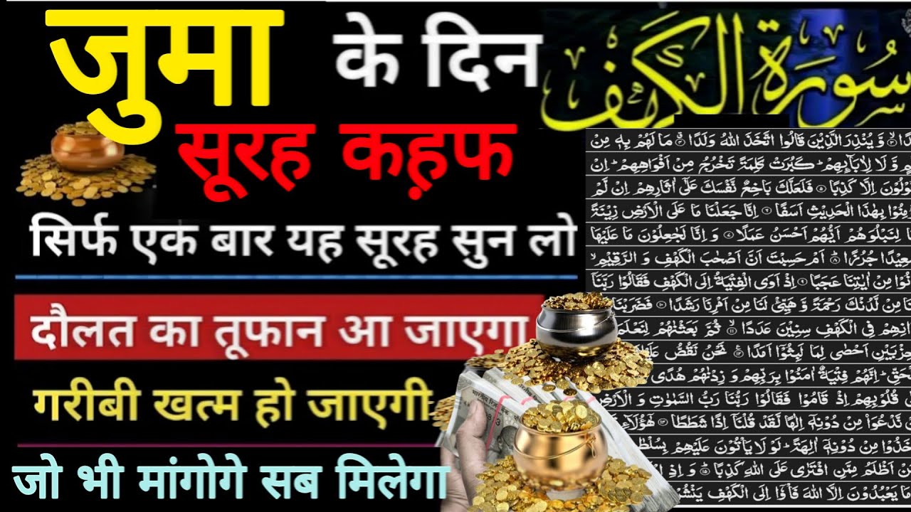 juma k din ki Dua l सूरह कहफ की फजीलत l Surah kahf l wazifa for Money l ...