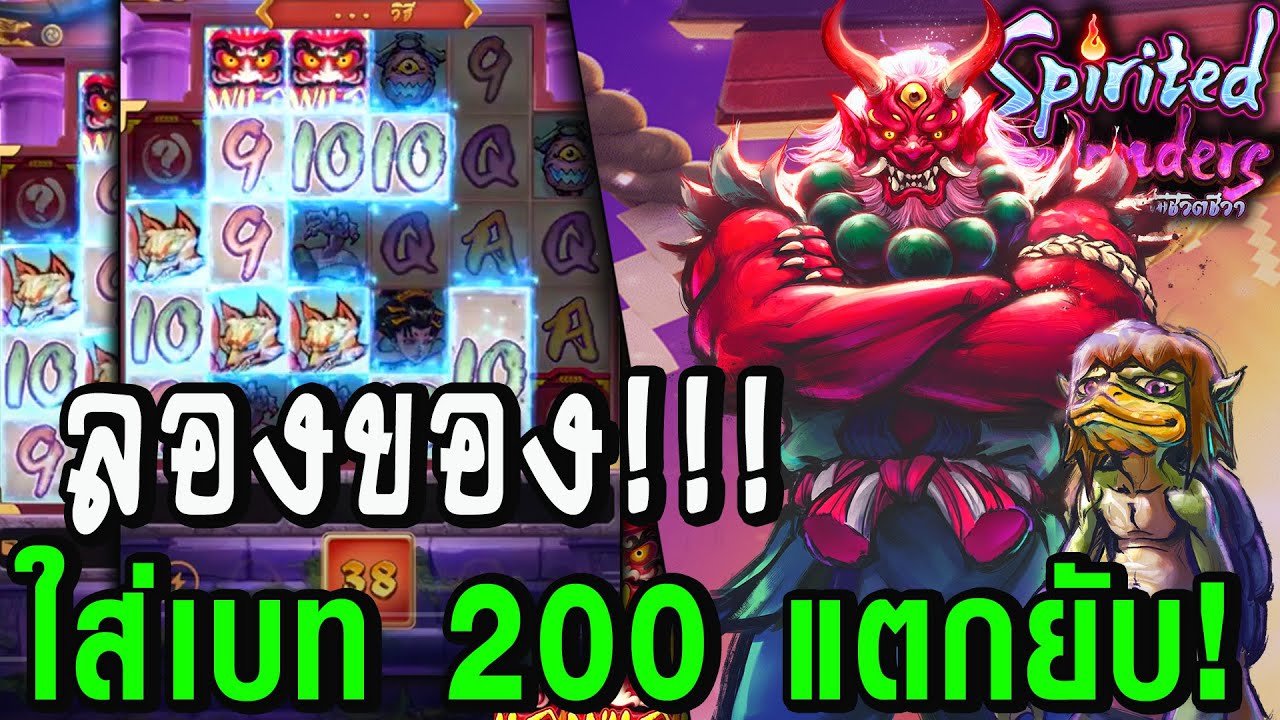 สล็อต PG : Spirited wonder สล็อตผีญี่ปุ่น ลองของ!!! ใส่เบท 200 แตกยับสิ ...