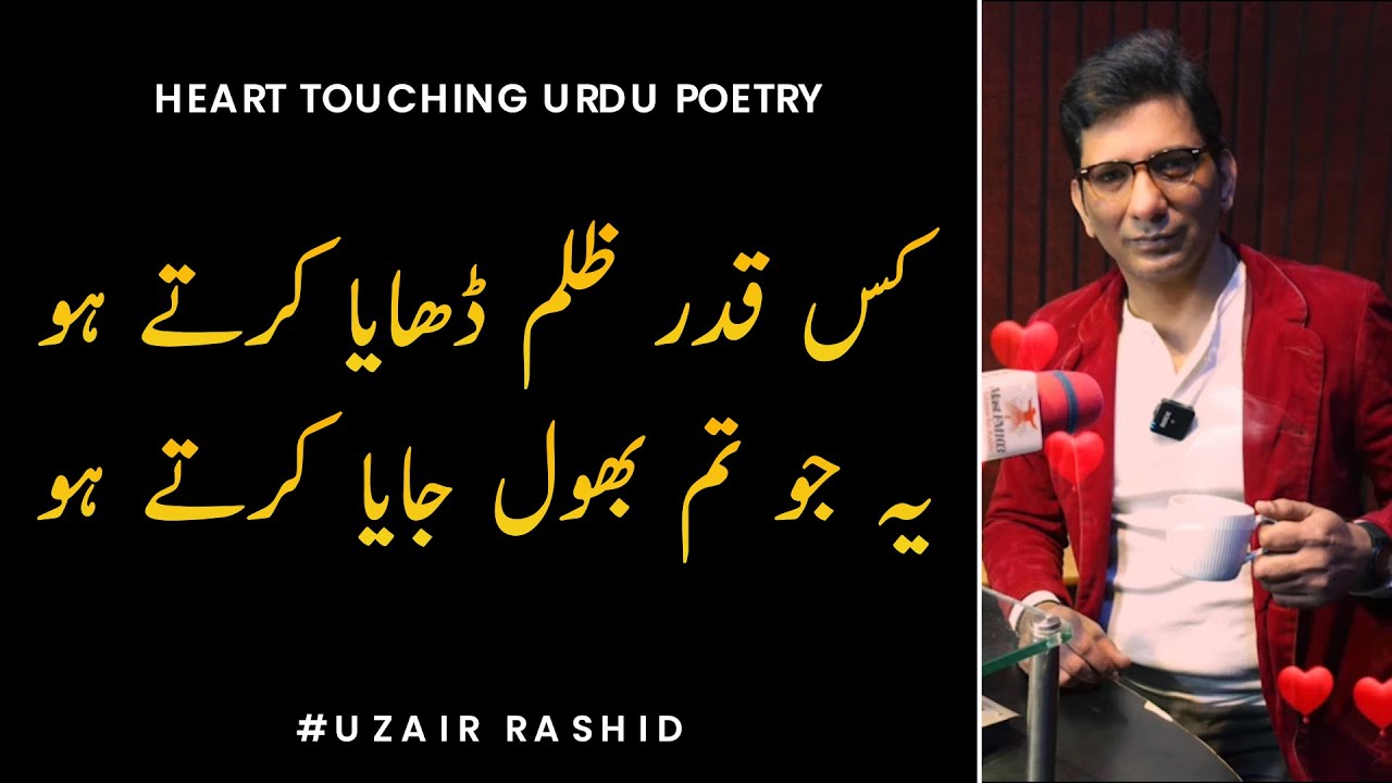 Kis Qader Zulam Dhaya Kertay Hu │ Urdu Poetry │ Uzair Rashid - YouTube