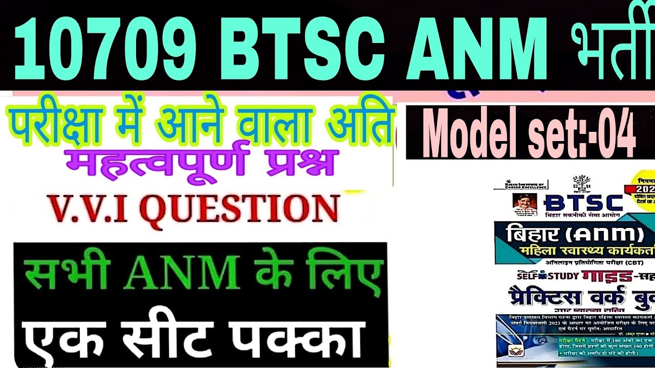 10709 ANM Exam Class | ANM VVI Question | ANM Previous Year Question ...