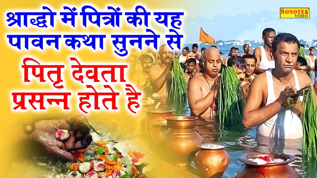 पितृ देवता कथा | कथा पितृपक्ष की | Pitra Devta Katha | Ds Pal | Pitra Devta Bhajan | #Pitradev ...