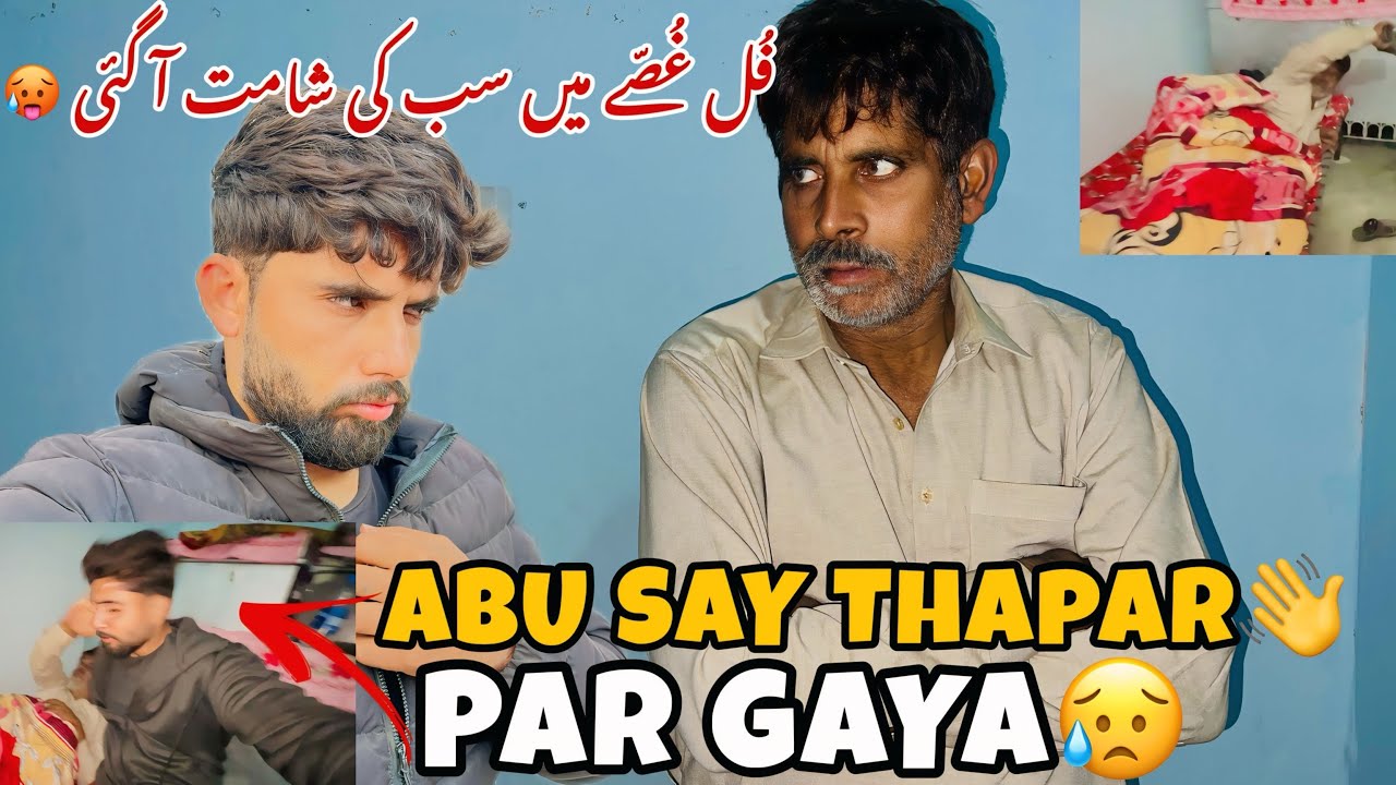 Abu Say Aj Thapad👋 Par Gaya😥Meri waja Say Sab Ki A gai😥Full Gussay Main ...