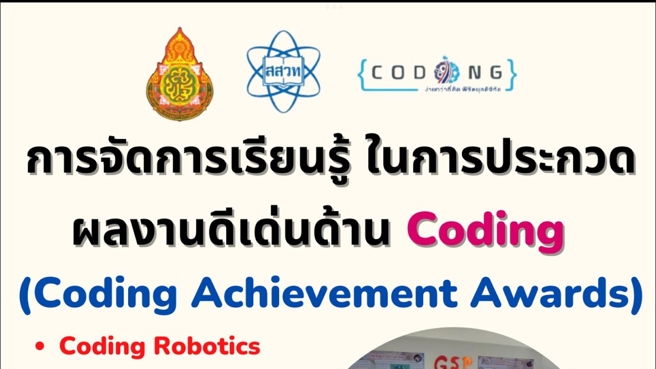 Coding Achievement Awards นายภานุวัฒน์ เกียรตินฤมล - YouTube