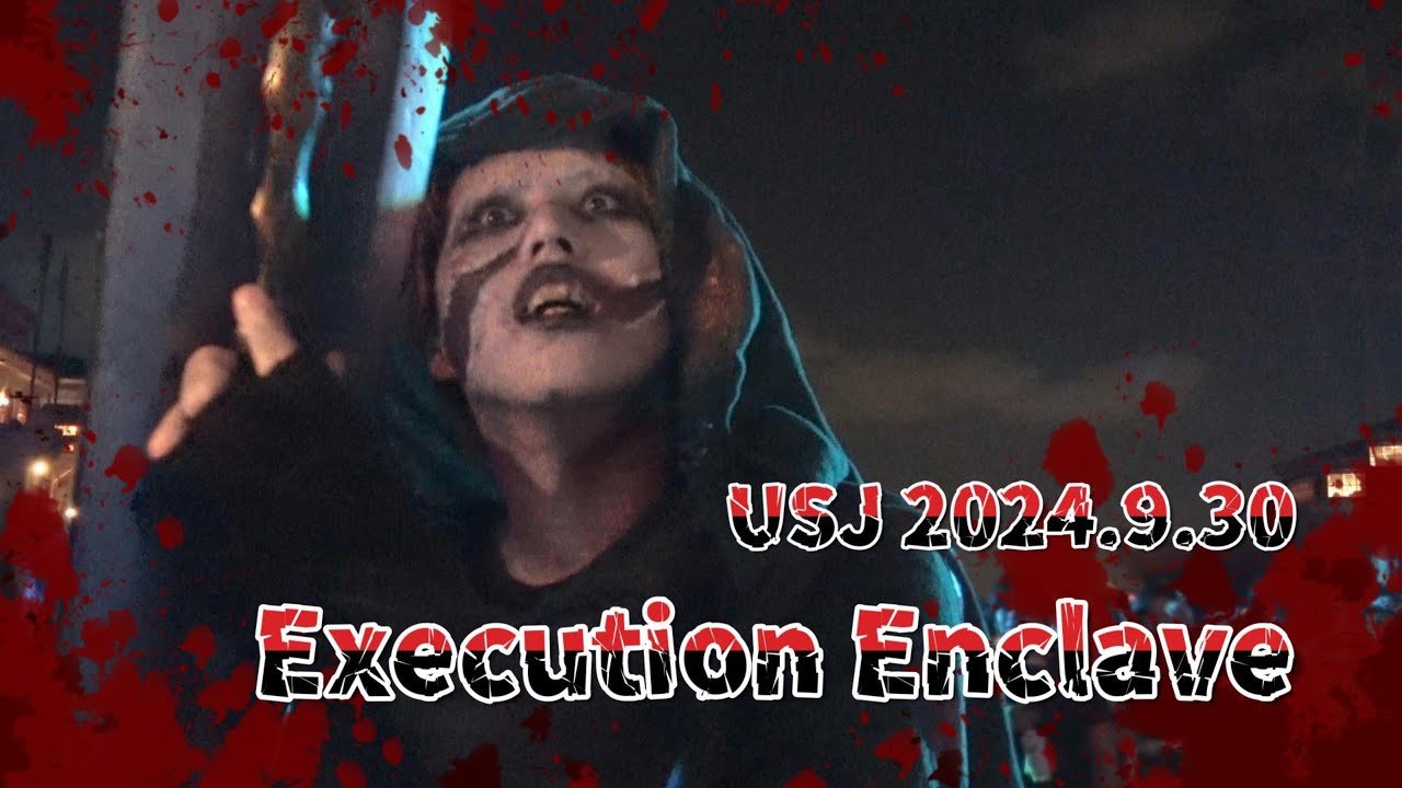 【USJ】Execution Enclave ハロウィンホラーナイト2024年9月30日Zombies at Universal Studios Japan - YouTube