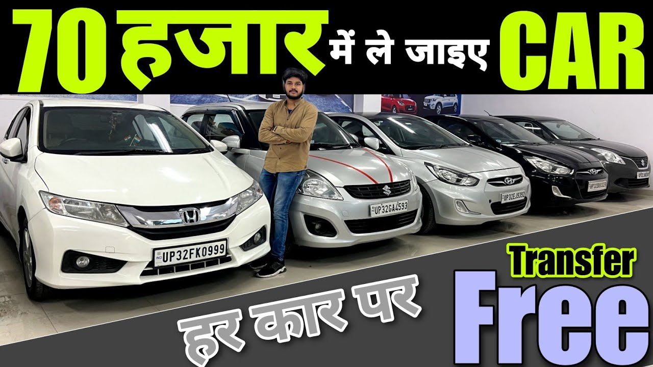 70 हजार में कार ले जाइए || Second Hand Car in Lucknow 2023 || Lucknow ...