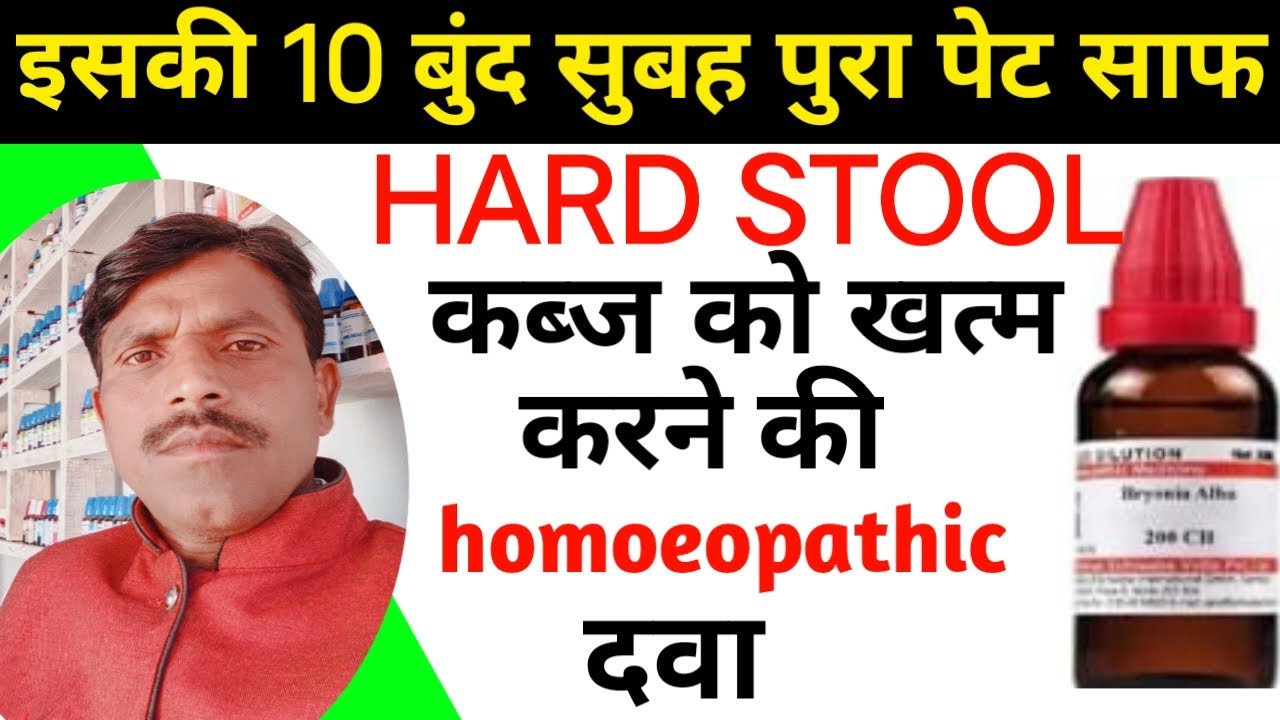 Hard stool constipation treatment.homoeopathic medicine Barauni ...