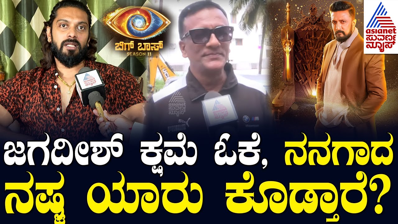 ಜಗದೀಶ್ ಗೊಂದು ನ್ಯಾಯ ನನಗೊಂದು ನ್ಯಾಯವೇ? Bigg Boss 11 Ranjith Kumar Excusive Full | Suvarna News ...
