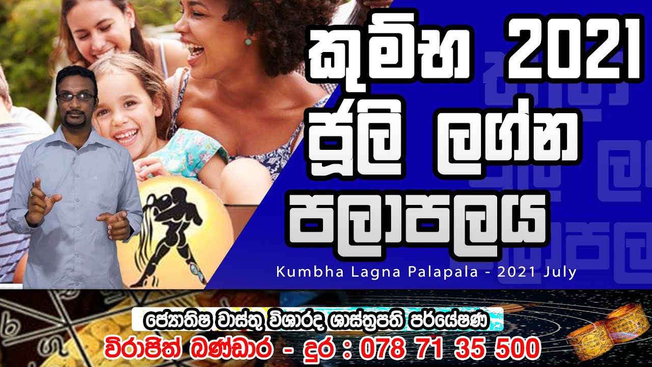 Kumbha Lagna Palapala I 2021 July I Virajith Bandara - YouTube