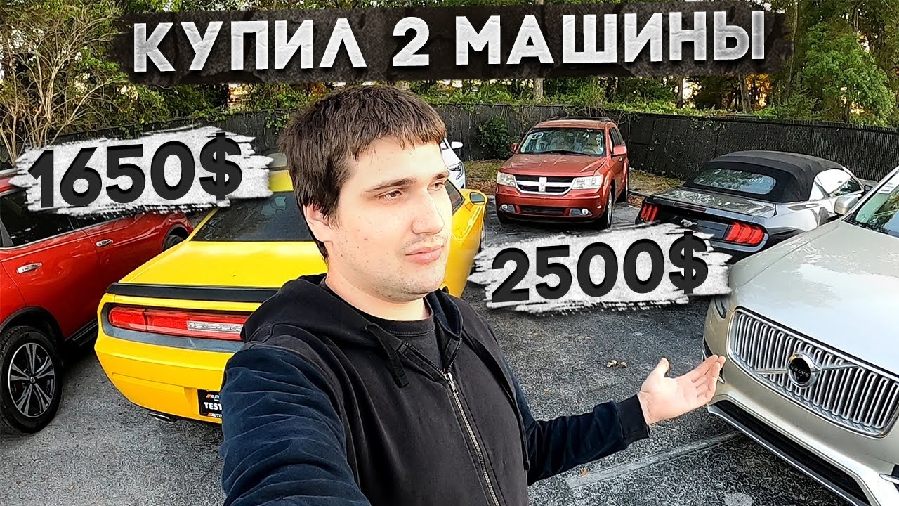 Где покупать тачки USA ? Купил 2 машины. - YouTube