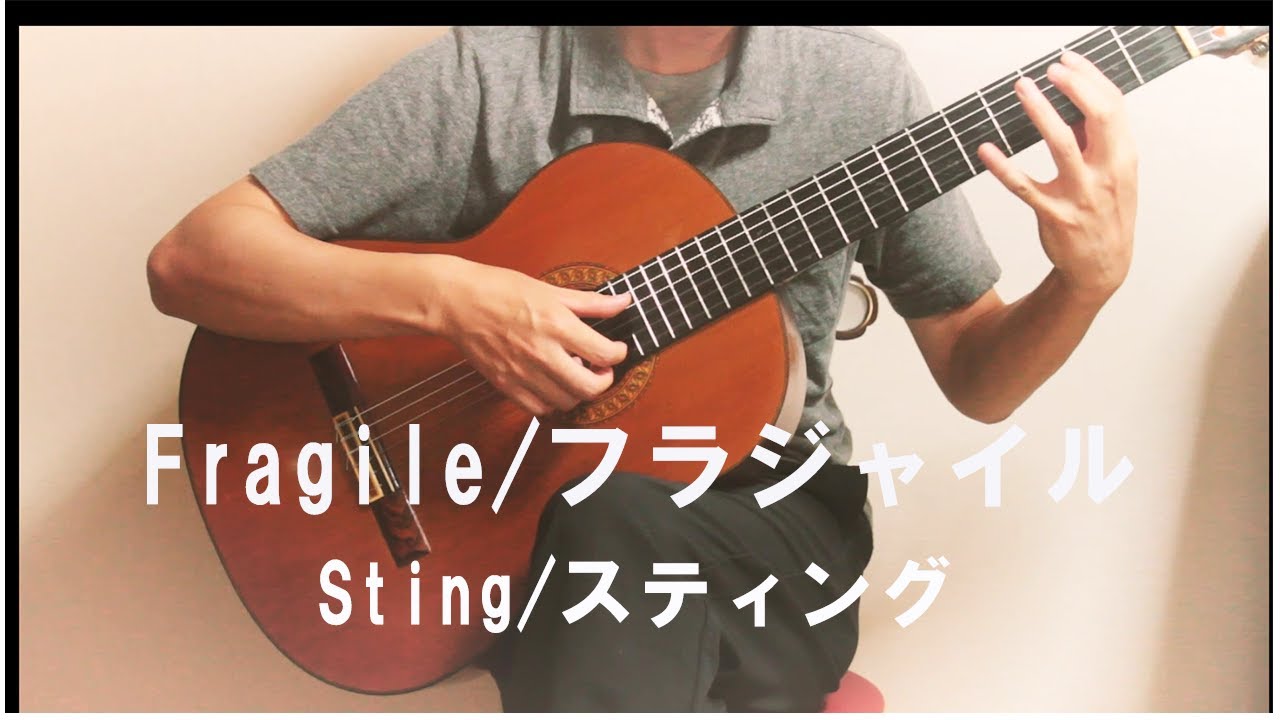 Fragile/フラジャイル Sting/スティング Finger Style Guitar ソロギター - YouTube