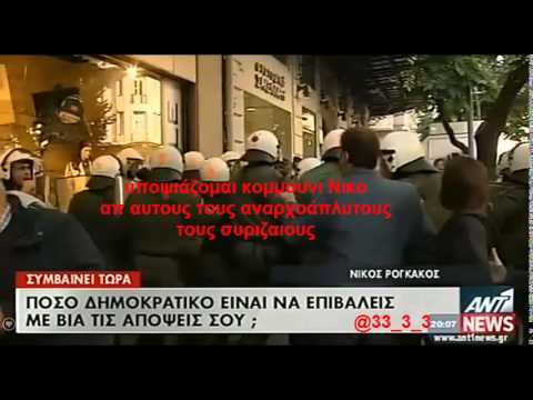 το ρεπορταζ του αίσχους ΑΝΤ1 (2) Κεντρικό Δελτίο 02/11/14 ο Νικος ...