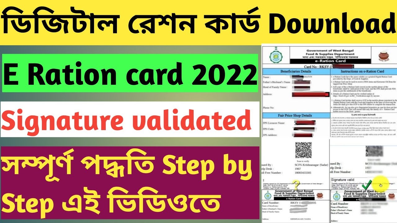 E ration card download || WB e ration card download online 2022 || Digital e ration card ...