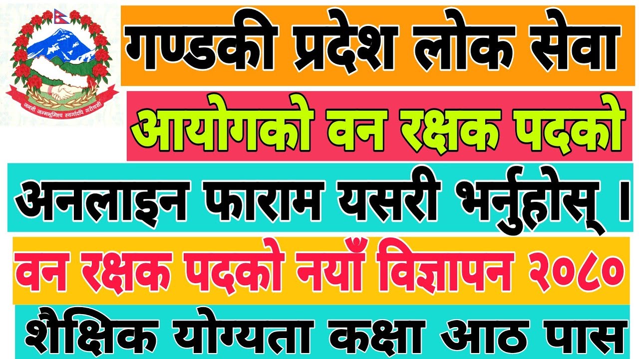 How To Apply Online Form Of Gandaki Pradesh Loksewa Aayog Forest Guard ...